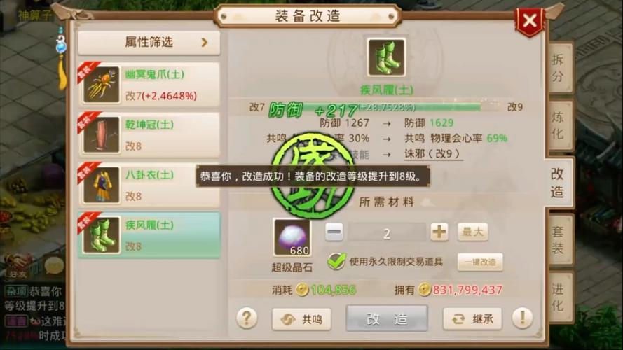 问道手游改6共鸣必杀截图