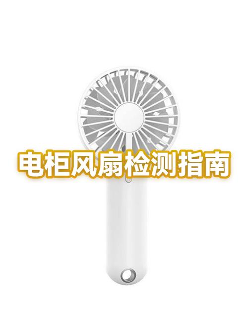 怎么检查风扇是否正常图标
