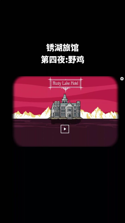 锈湖悖论2攻略图标