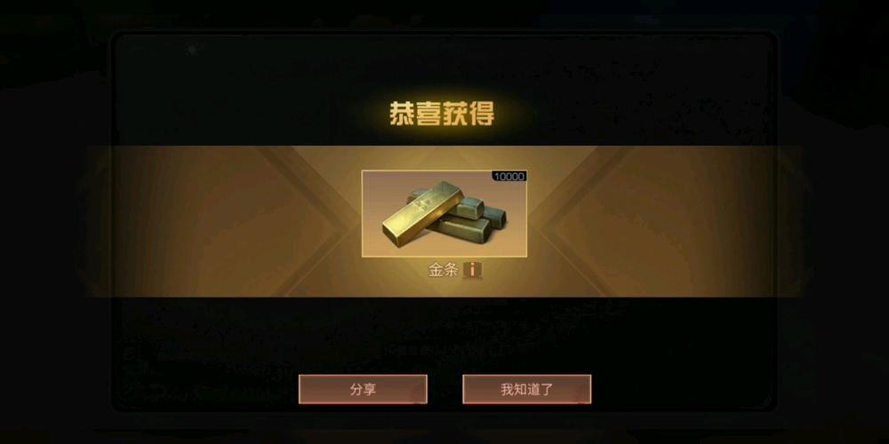 明日之后渠道代金券截图