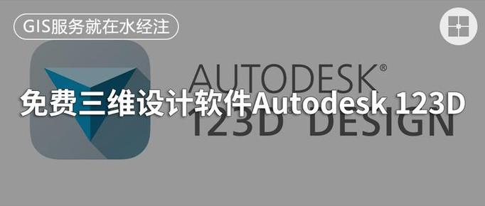 123D下载手机版图标