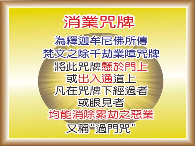 消业咒语怎么念图标