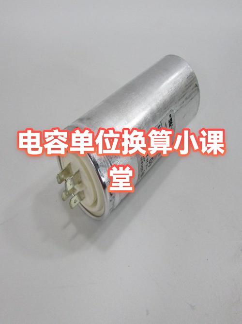 电容的换算单位图标