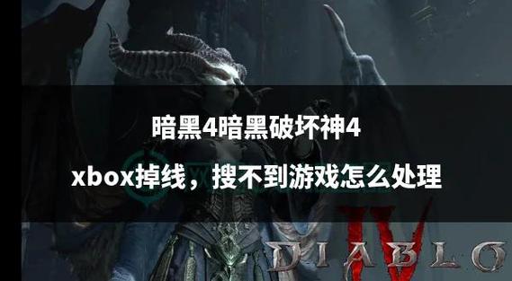 暗黑破坏神4传送掉线截图