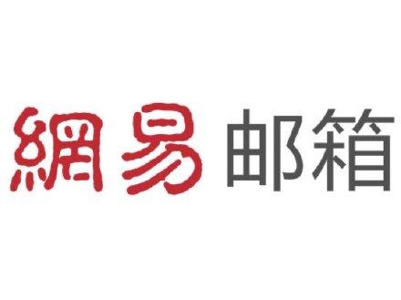 网易邮箱图标