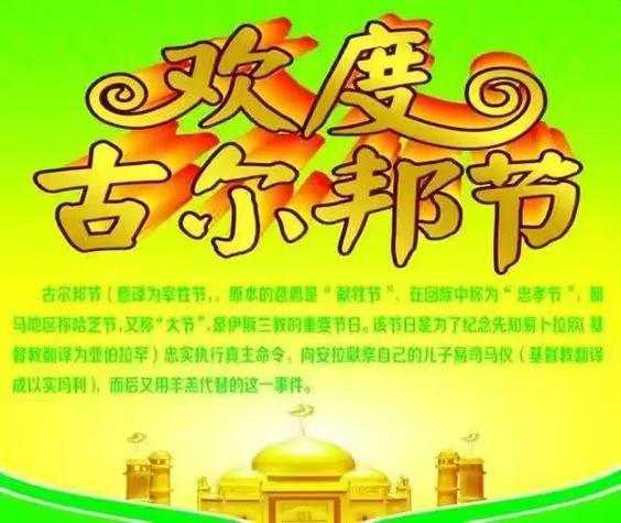 古尔邦节的寓意和象征图标