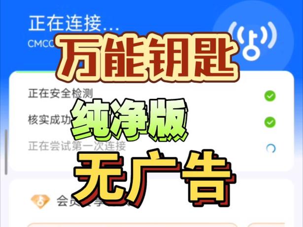 万能钥匙老有广告弹出图标