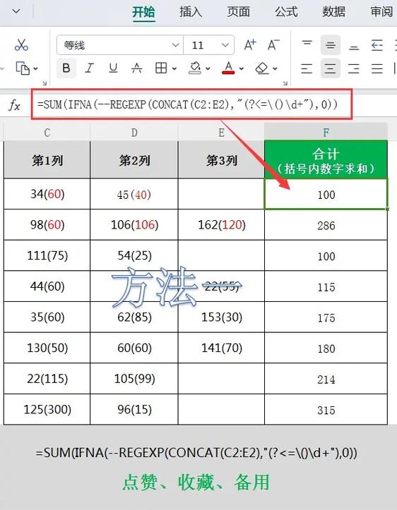 excel括号的几种打法截图