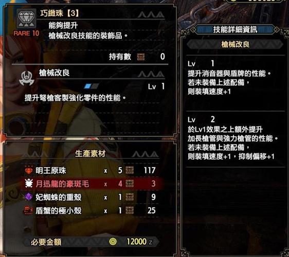 mhw商店卖珠子mod图标