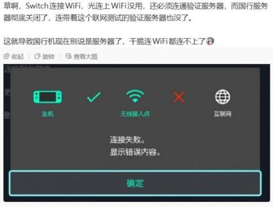 国行switch突然wifi功能没了图标