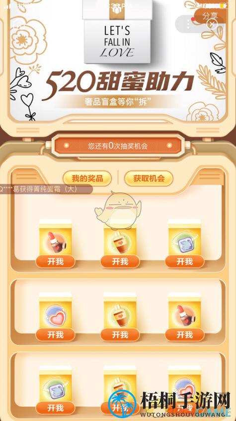 打开微信摇一摇功能图标