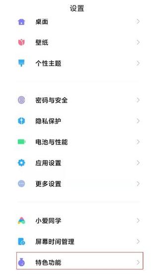 红米k40游戏加速怎么弄桌面图标截图