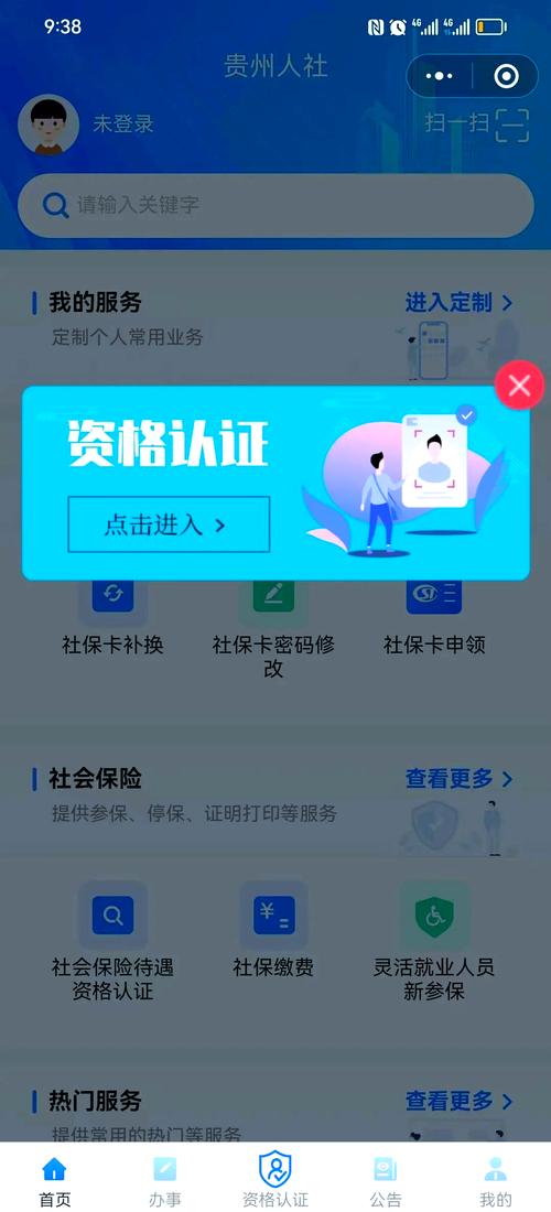 社保待遇资格认证app图标