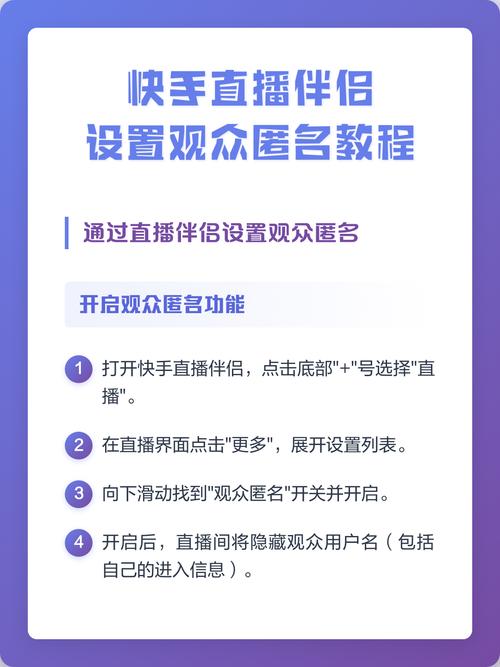 快手直播显示匿名观众是怎么回事截图