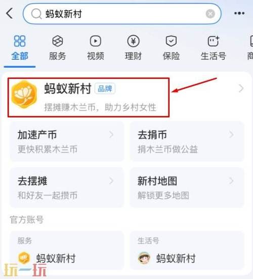 蚂蚁蚂蚁新村今日答案图标