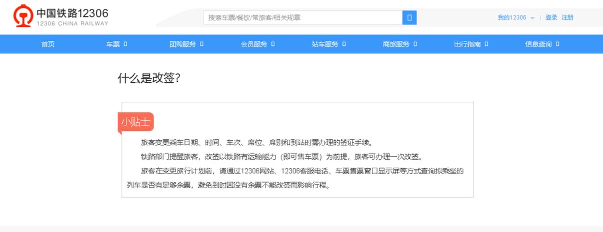 火车走了没赶上能改签吗图标
