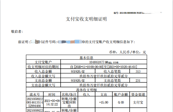 支付宝商家刷流水