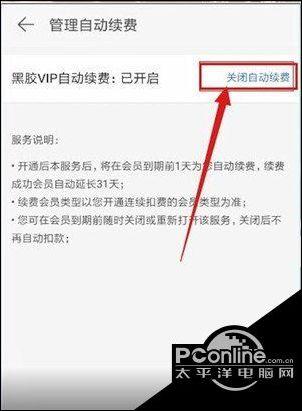 网易云音乐取消自动续费图标