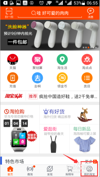 淘宝客户端图标