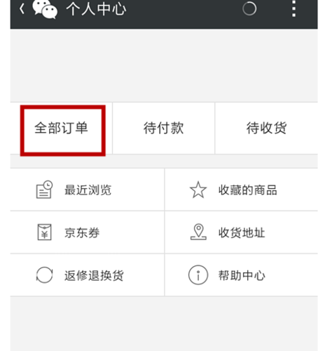 京东订单查询跟踪官网图标