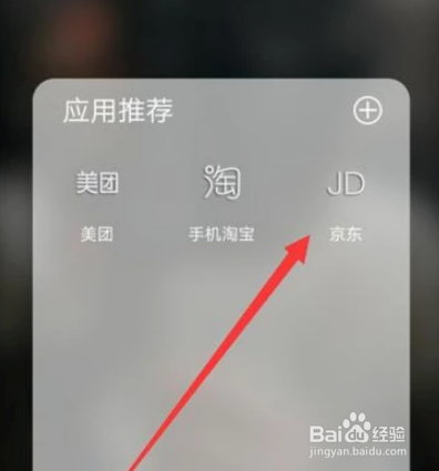 把京东添加到桌面截图