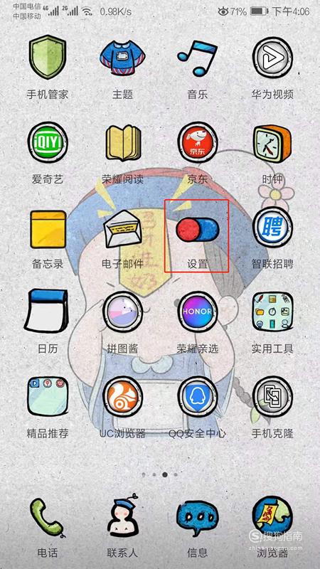 华为mate8双系统怎么切换截图