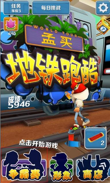 地铁跑酷争霸赛图标