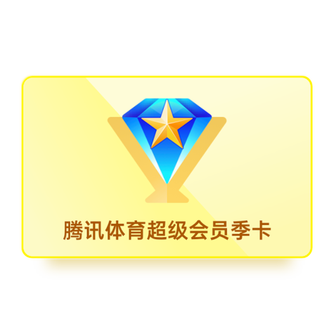 腾讯nba会员怎么关闭续费图标