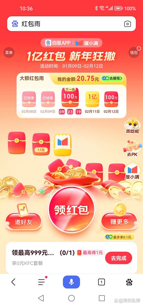 芒果TV红包雨提现图标