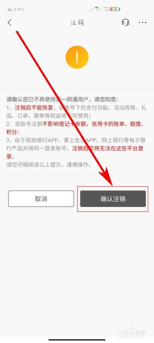 怎么注销卡号截图