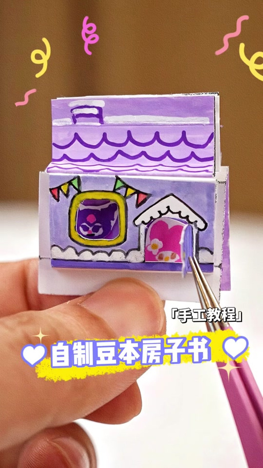 迷你小书制作方法截图