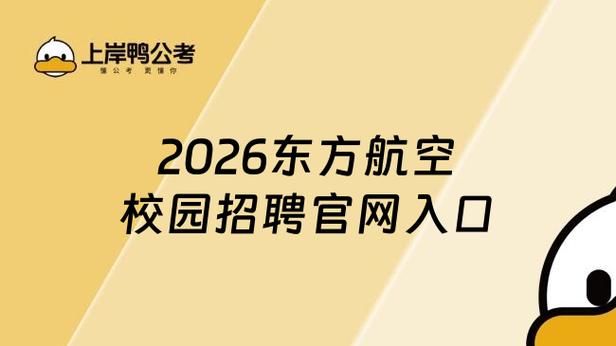 东方航空报名官网图标