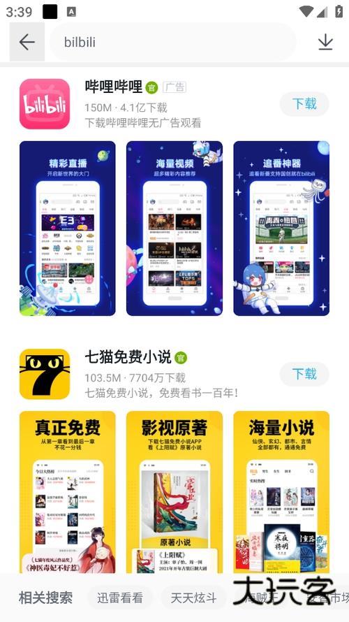 百度应用商店下载安装到手机截图