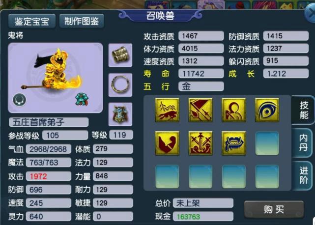梦幻高级遗忘技能截图