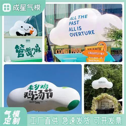 云朵气球的作用截图