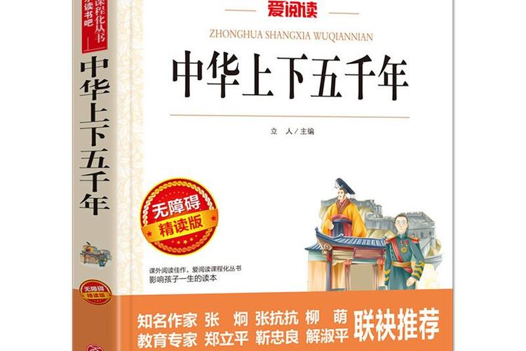 中华上下五千年2电脑版图标