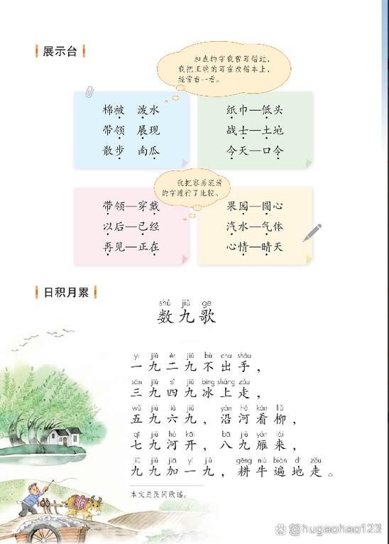 二年级语文《数九歌》