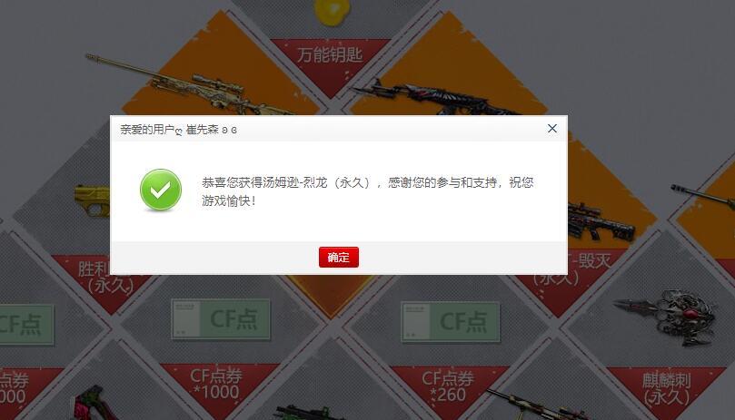 穿越火线怎么开会员图标