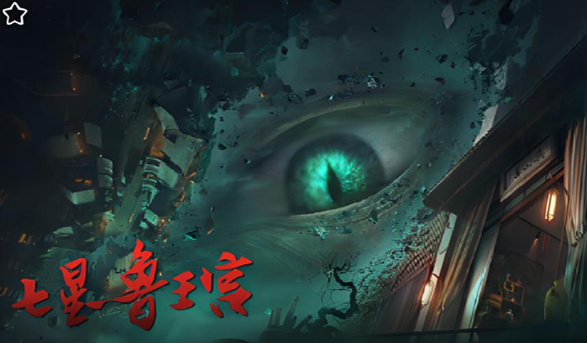 动漫《七星鲁王宫》免费观看图标