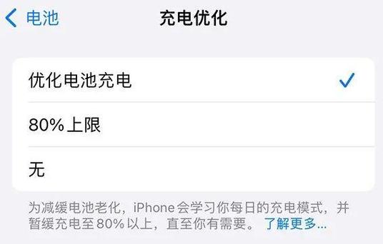 iphone的优化电池充电要开吗图标