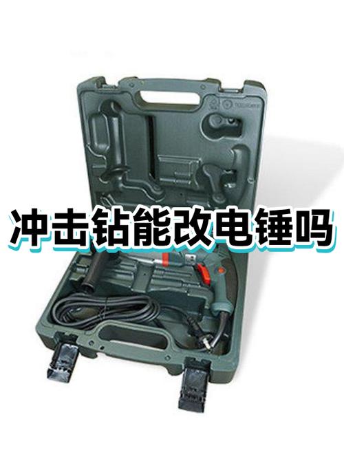 冲击钻改装电锤方法图标