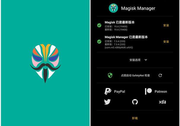 magiskv一键root破解版