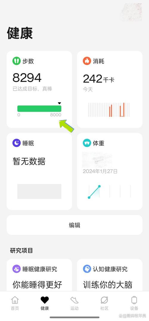 oppo手机步数设置截图