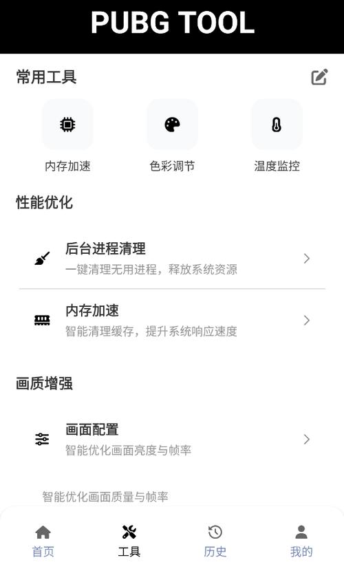 和平精英画质助手超高清120帧下载图标