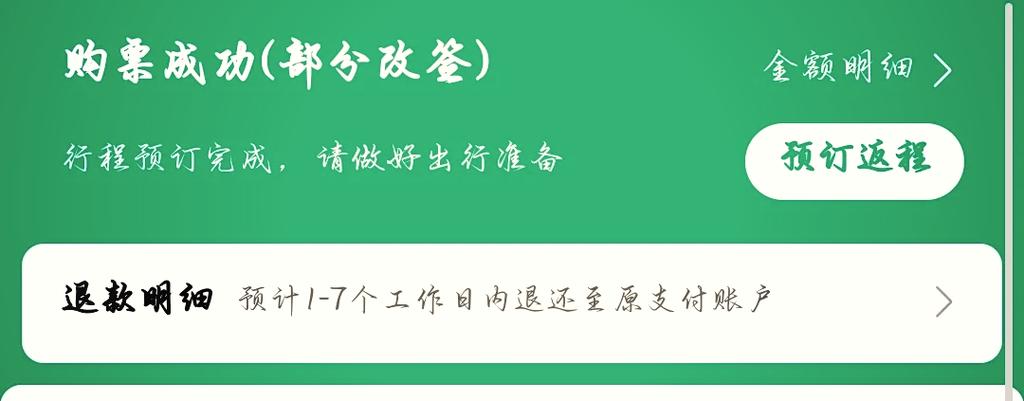 改签了又付款原来的没有退款截图