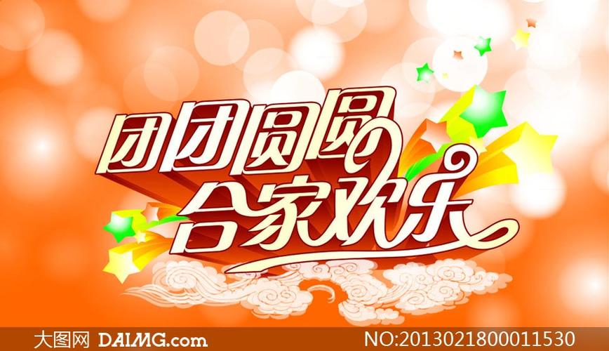 团家欢乐截图