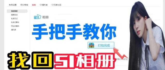 找回51相册图标