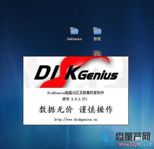diskgenius专业版图标