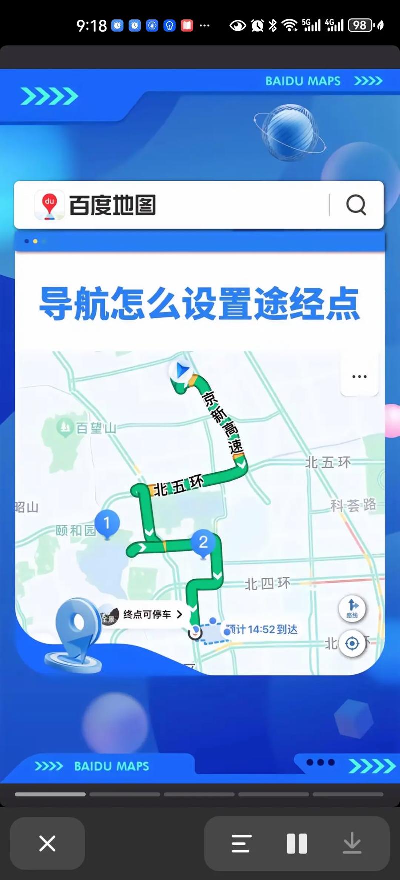 百度地图上的蓝色路线表示什么图标