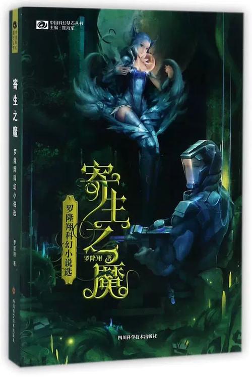 寄生控制(认知修改)小说截图